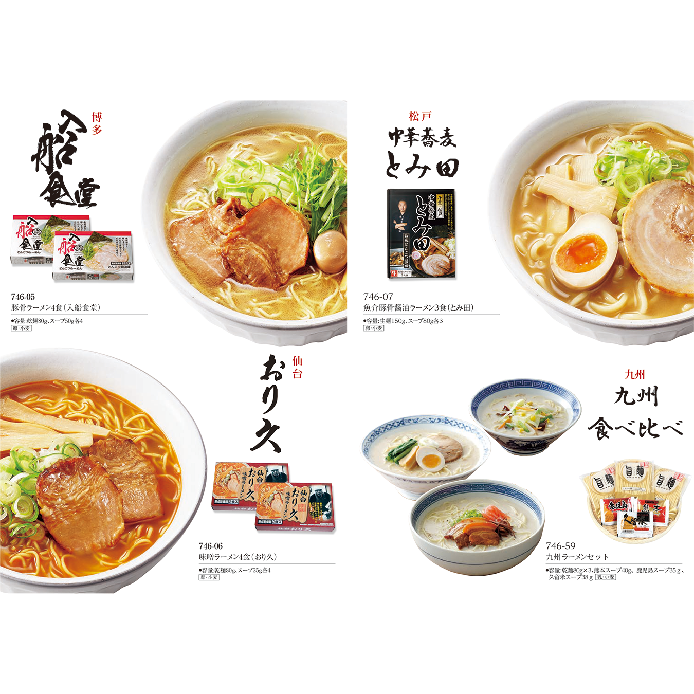 どんぶり＋らーめん専門カタログギフト＜ぬくもり＞FM-01-001 | テーブルストーリーのプレゼント・ギフト通販 | TANP（タンプ）